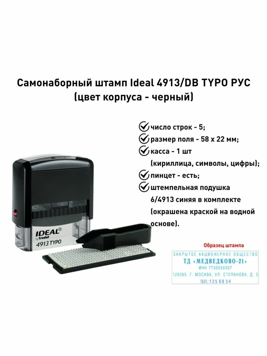 Самонаборный штамп, 5 строк