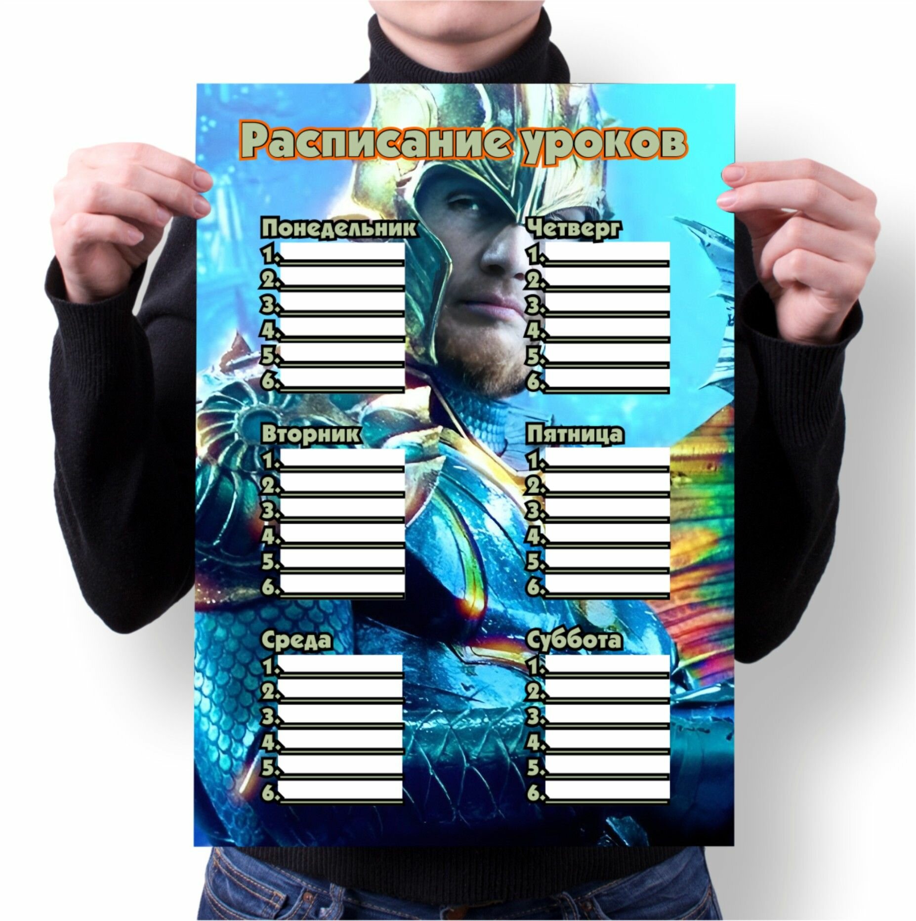Расписание уроков формата А4, "Аквамен", Aquaman