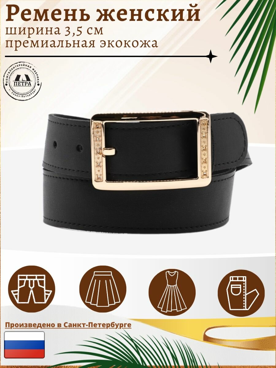 Ремень для женщин