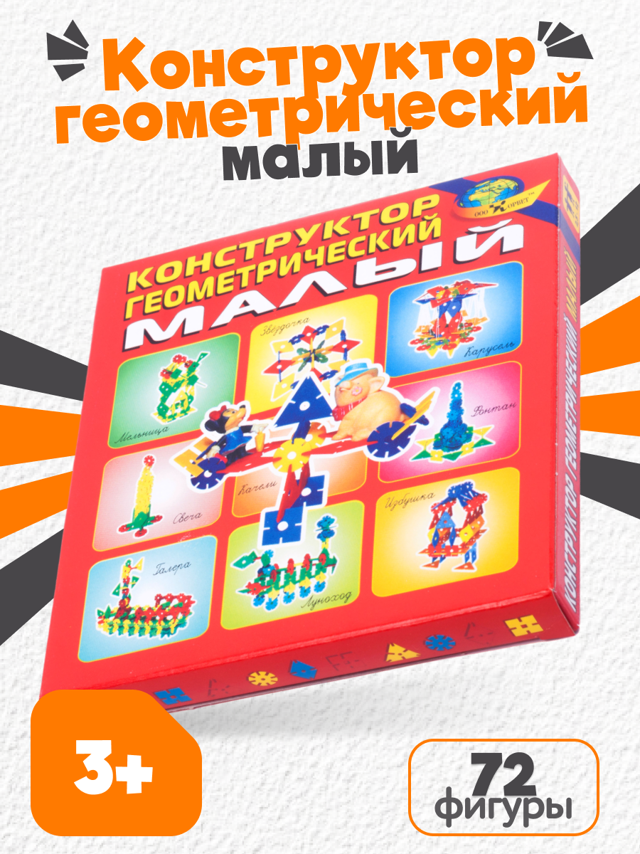 Конструктор геометрический(малый) 72 детали