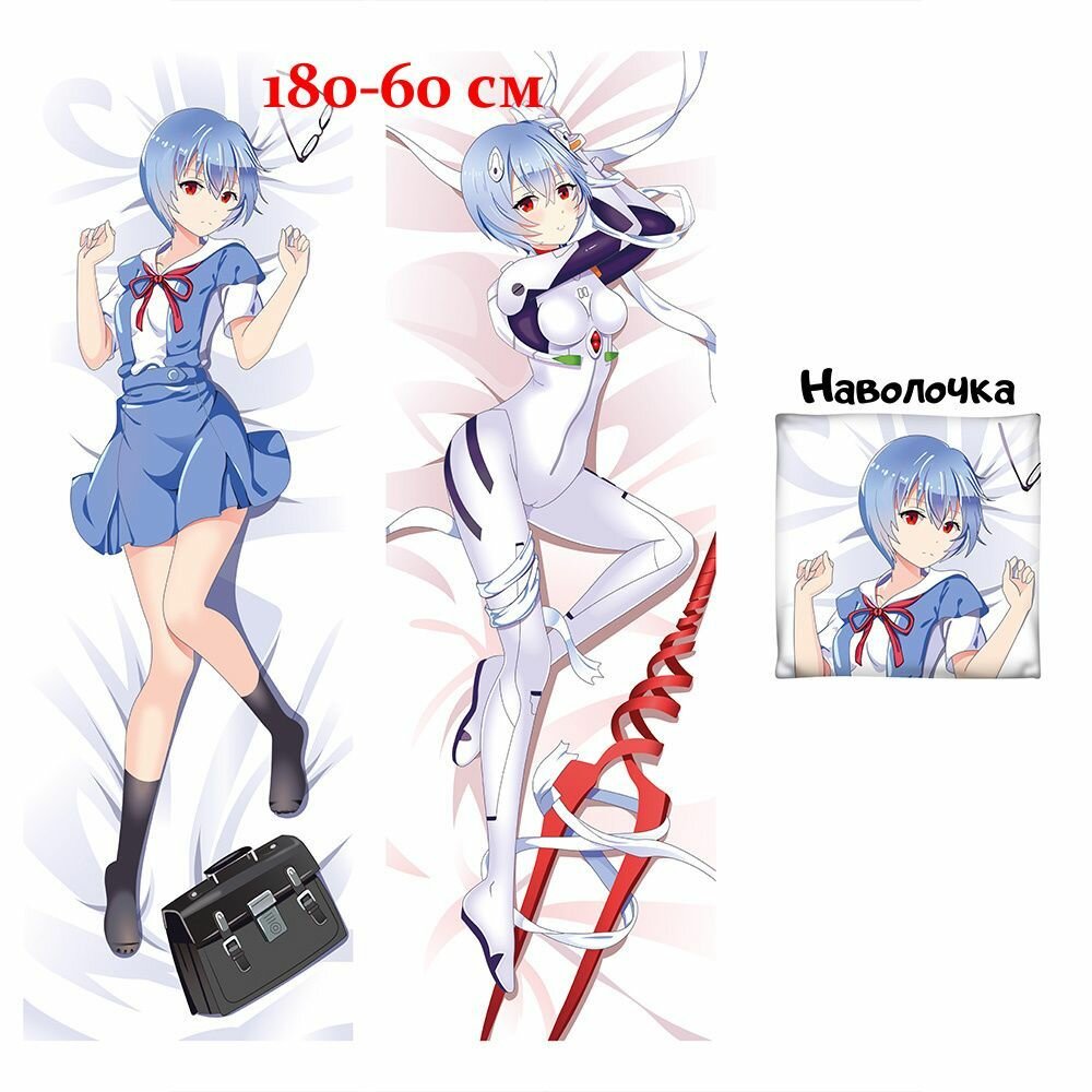 Наволочка дакимакура Рей Аянами из Евангелион арт. B0402, 180x60