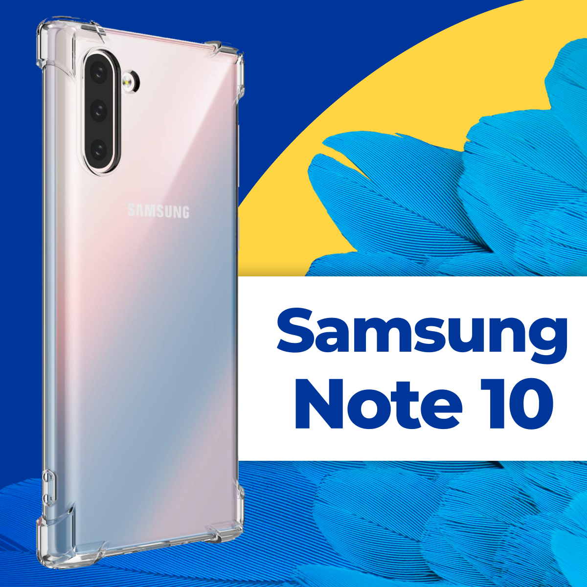 Чехол для Samsung Galaxy Note 10 / Противоударный чехол на Самсунг Галакси Нот 10