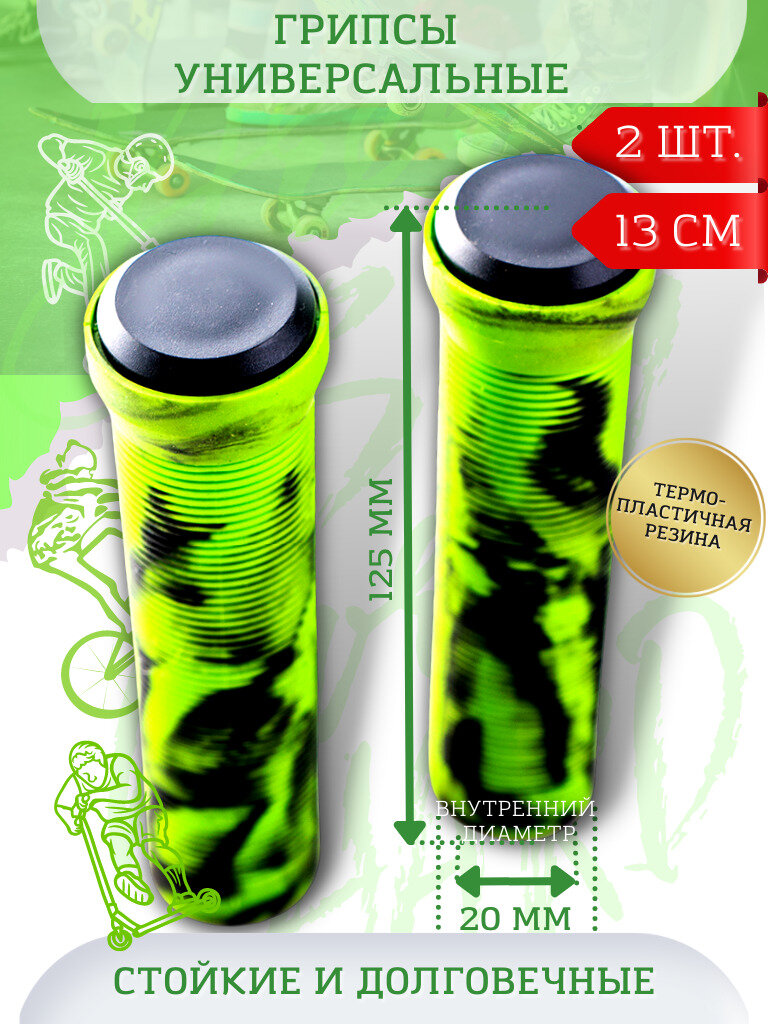 Грипсы для велосипеда, грипсы для самоката. Мягкие ручки для трюкового самоката