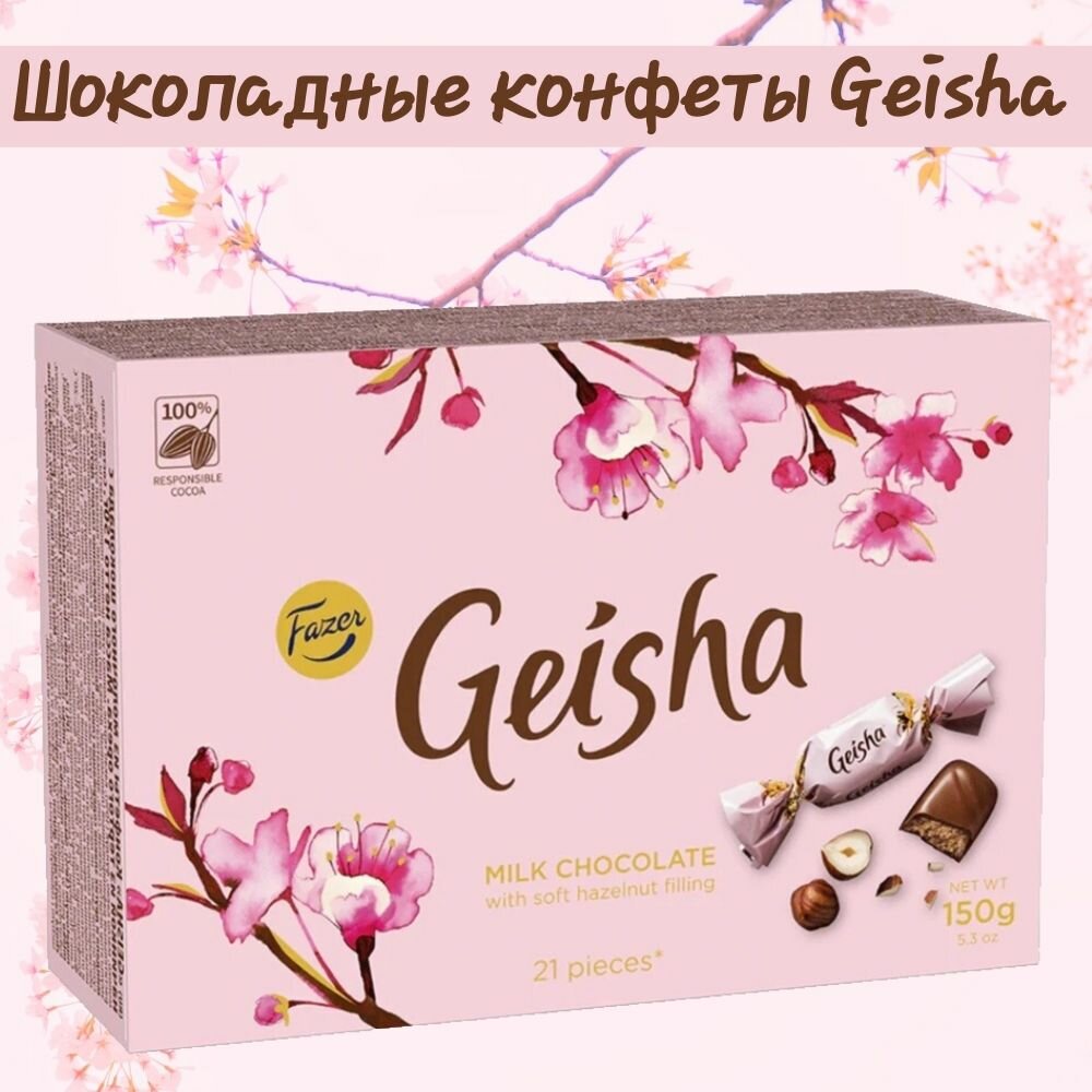 Конфеты "Geisha" из молочного шоколада, с нежной ореховой начинкой,150 гр, Fazer