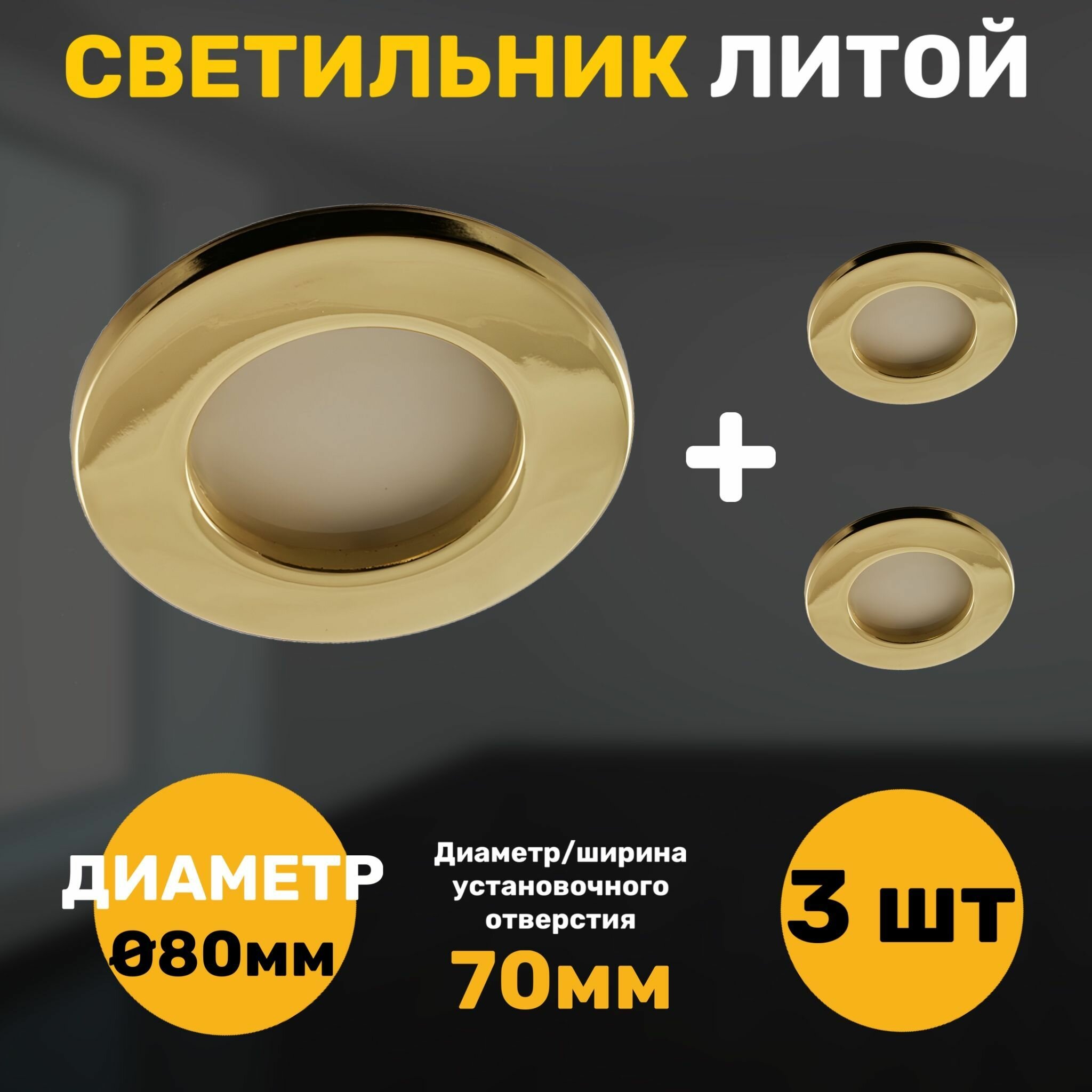 Светильник встраиваемый литой, диаметр 80мм