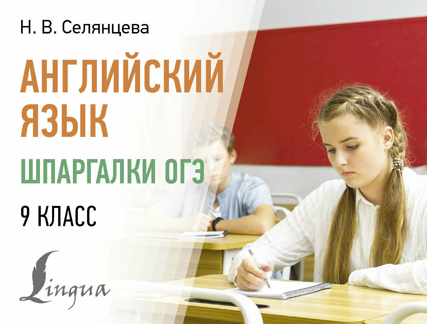 Английский язык Шпаргалки ОГЭ