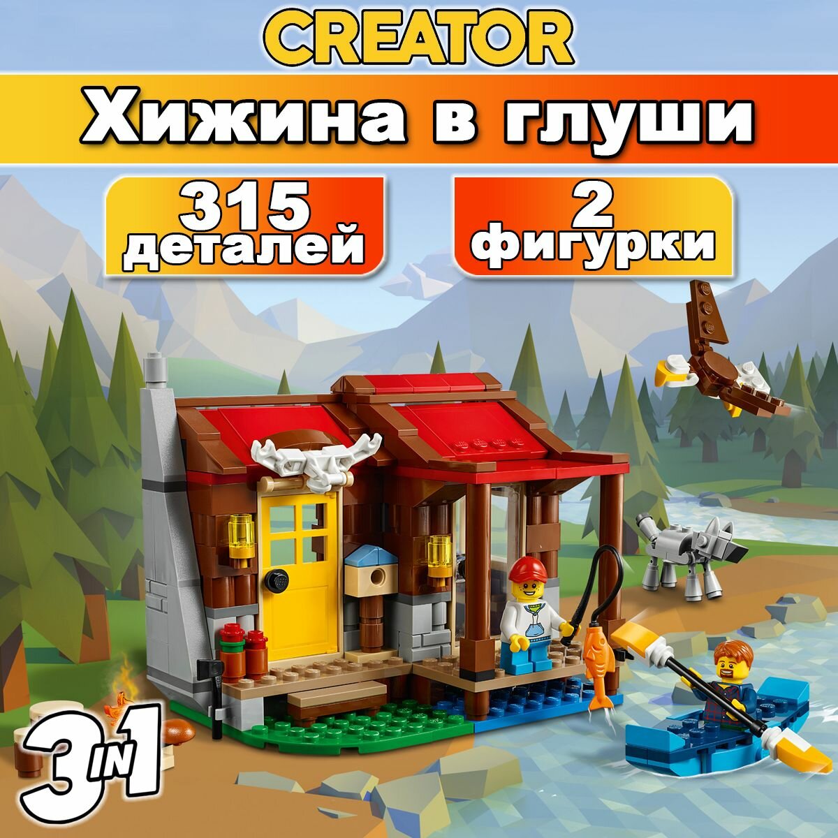 Конструктор Креатор Хижина в глуши, 315 деталей, Creator