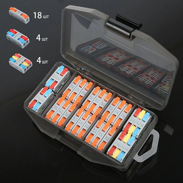 Набор клеммников (клемм) электромонтажных зажимных рычажковые 26 штук в коробке