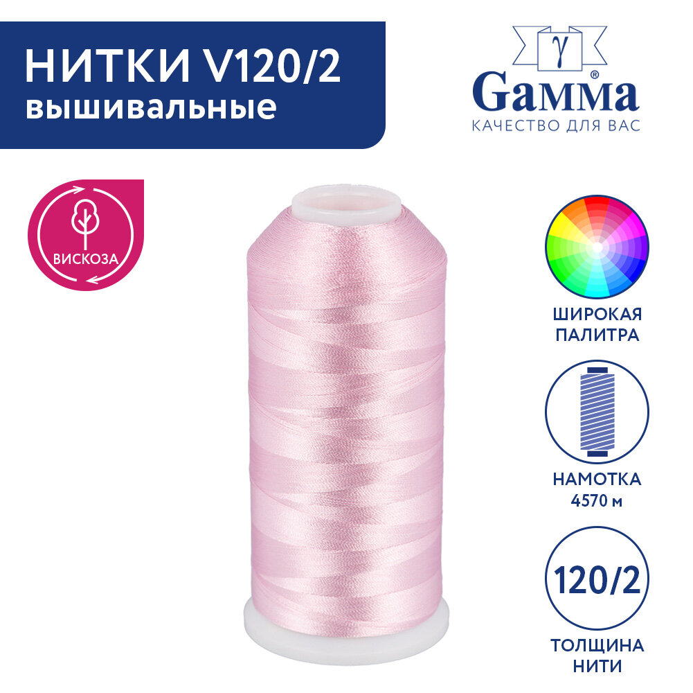 Нитки вышивальные 100% вискоза "Gamma" V120/2 5000 я 4570 м №3005 св. розовый