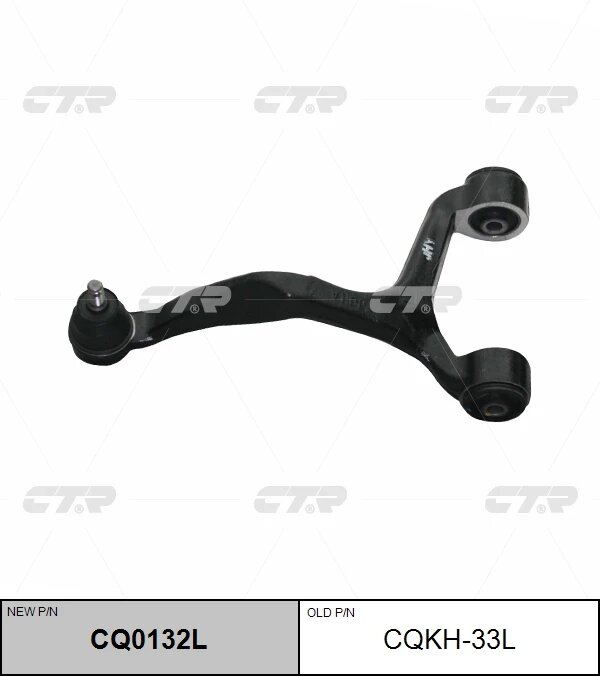 Рычаг подвески CTR CQ0132L