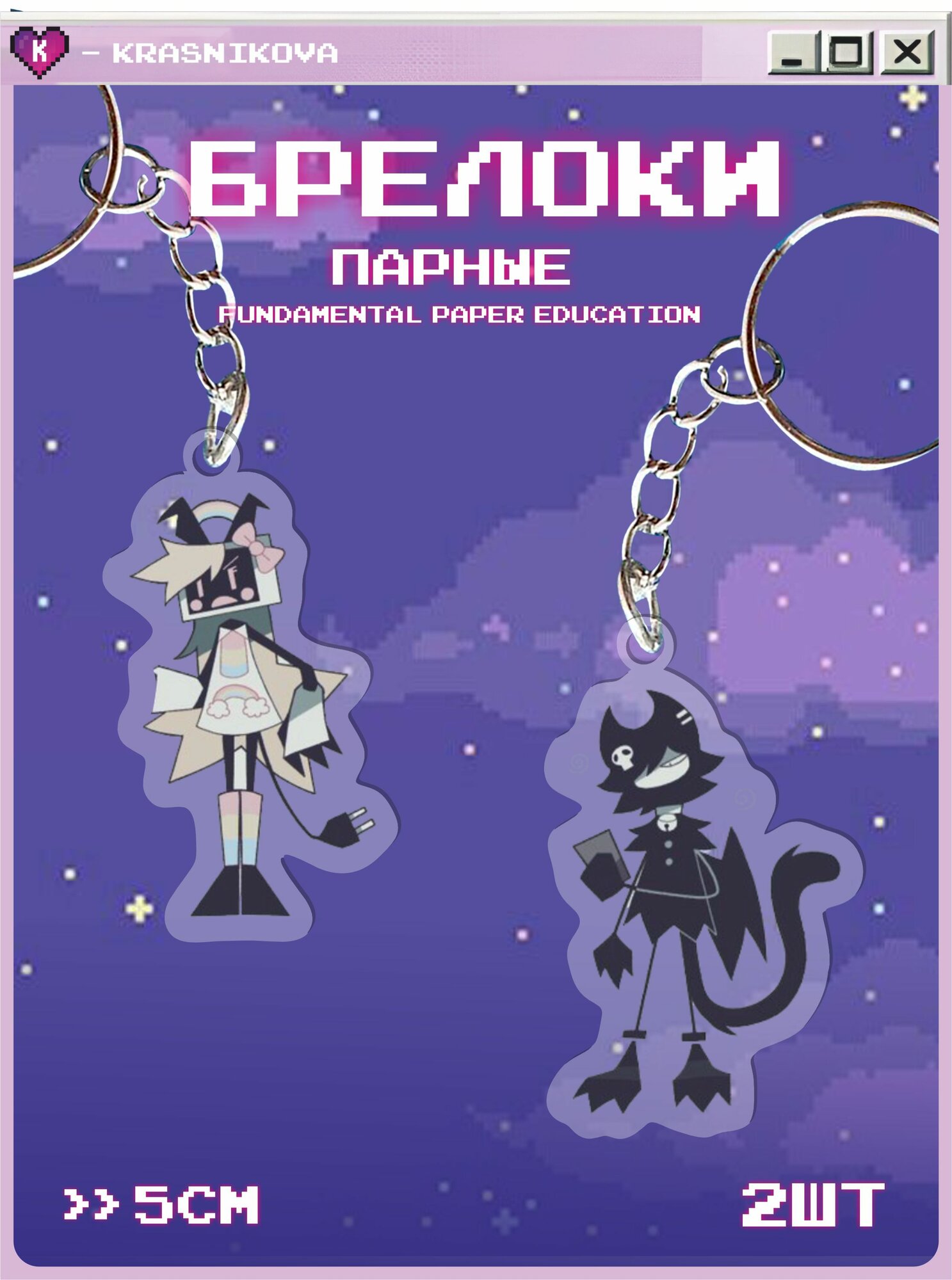 Брелок