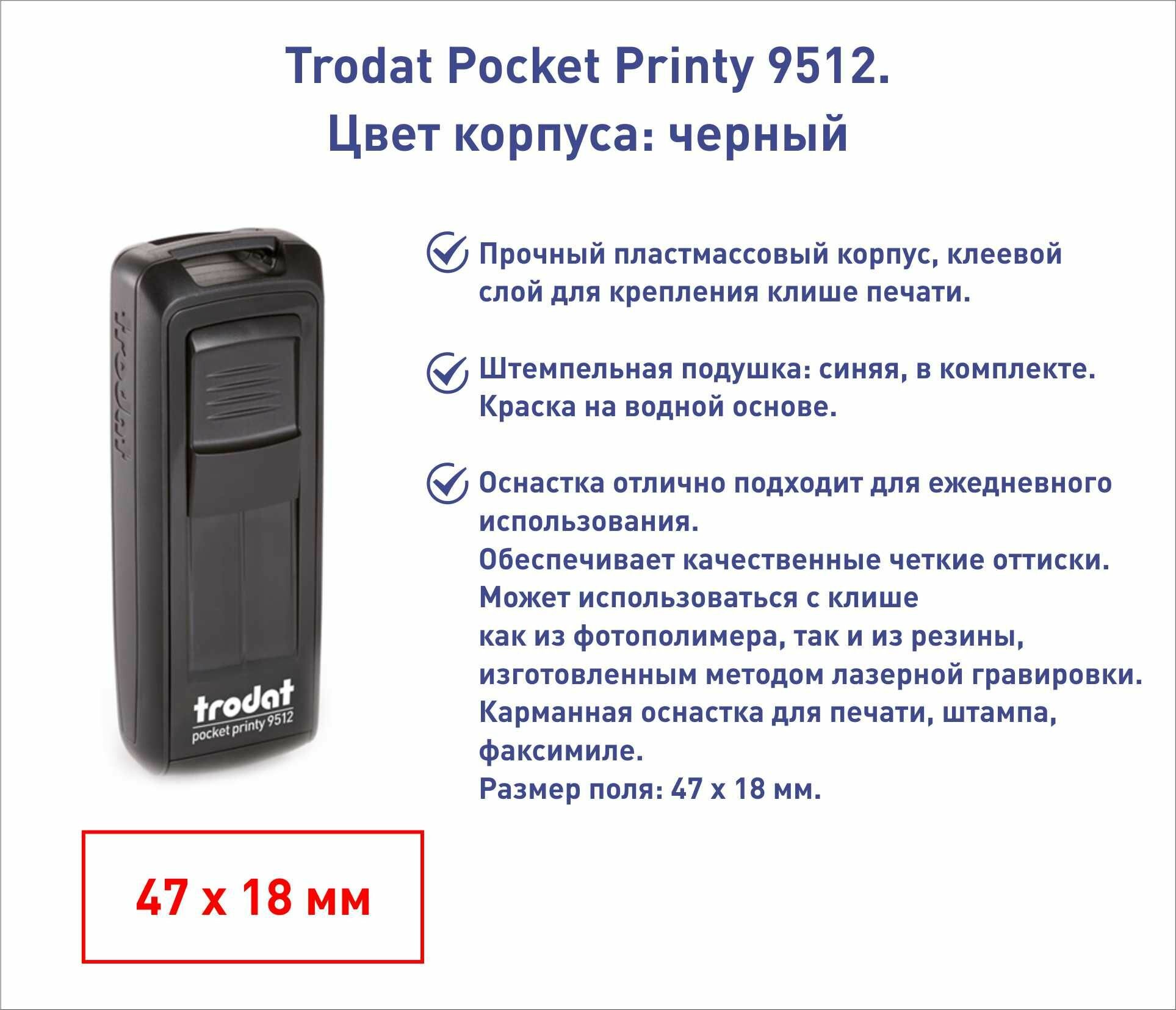 Trodat Pocket Printy 9512 Карманный штамп 47х18мм черный, подушка синяя