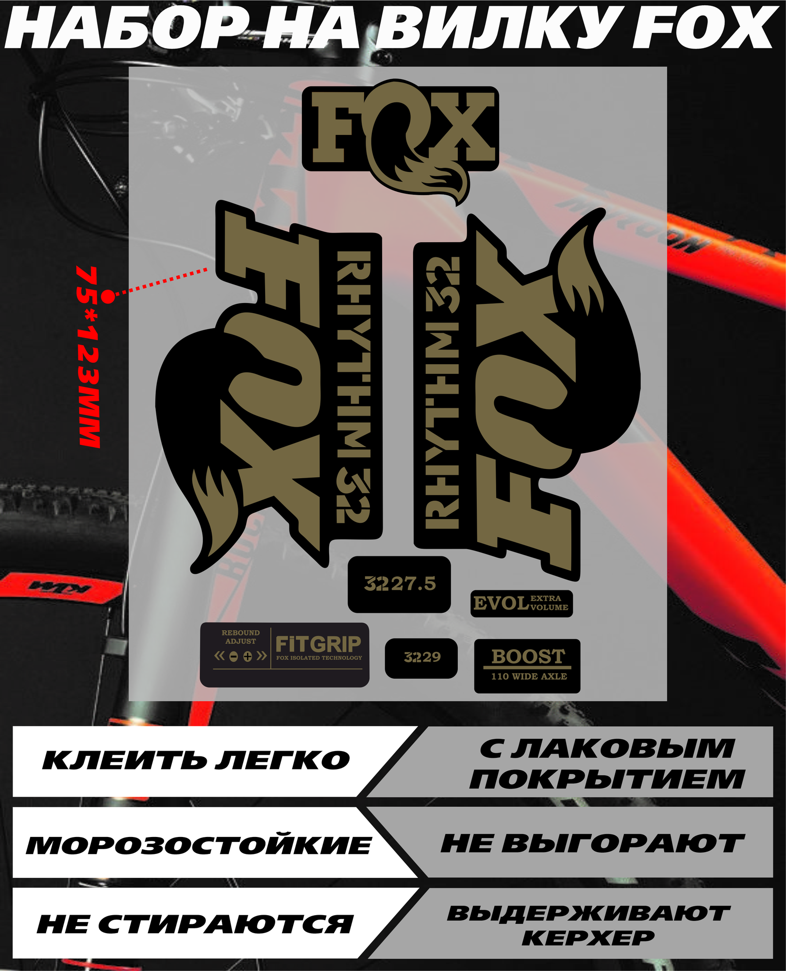 Набор наклеек на велосипед, авто - Фокс Fox хаки