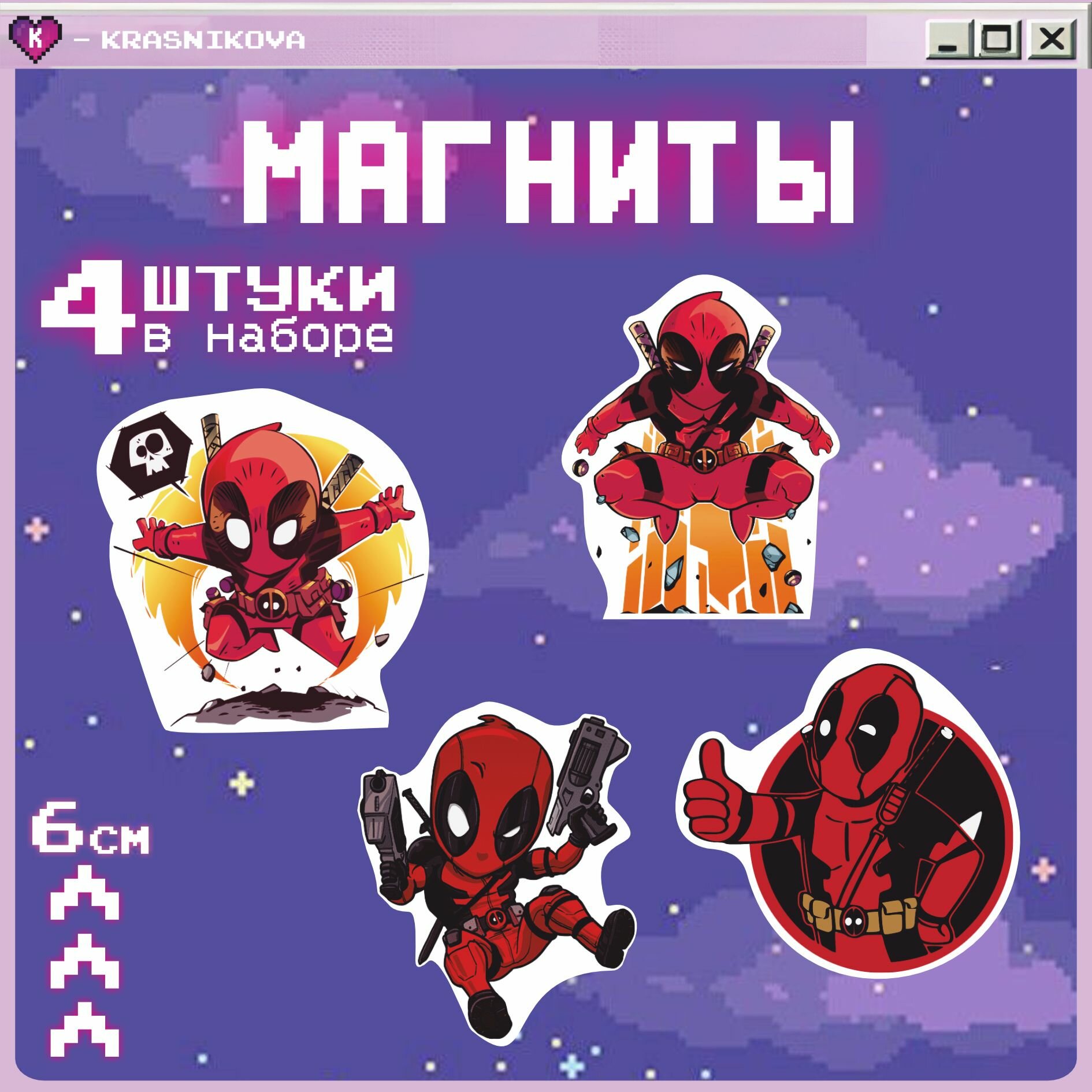 Магниты на холодильник дедпул, Красникова, коллекционный, в подарок