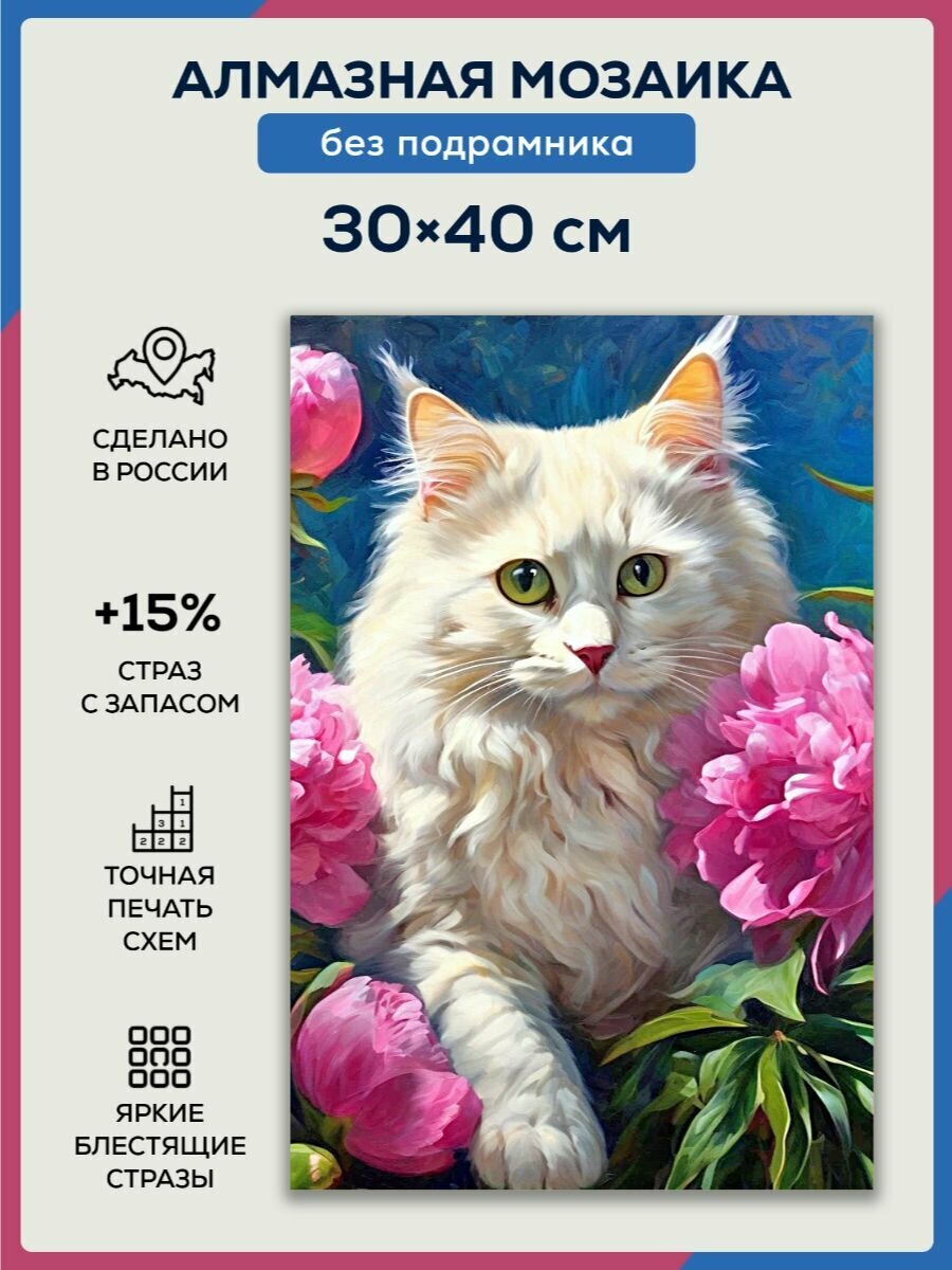 Алмазная мозаика 30x40 Котенок в пионах без подрамника