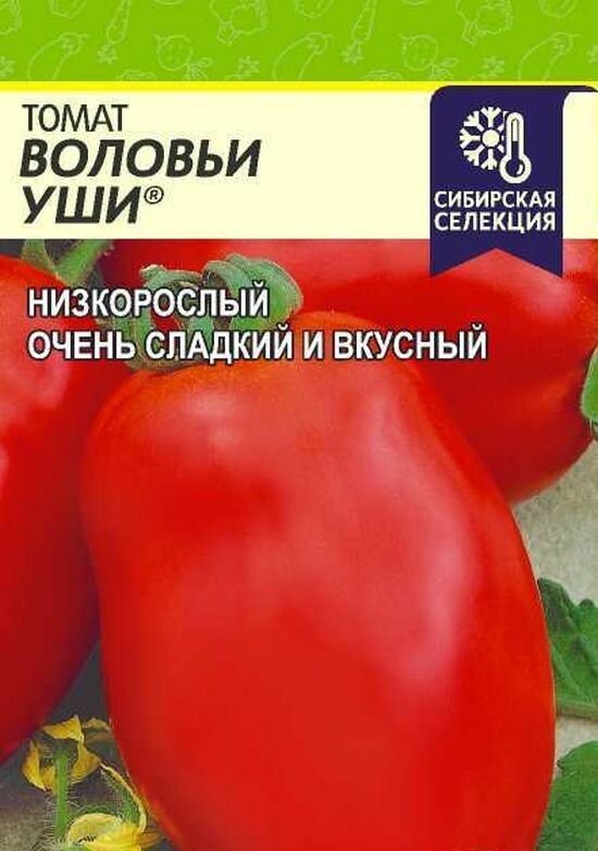 Семена Томат Воловьи Уши