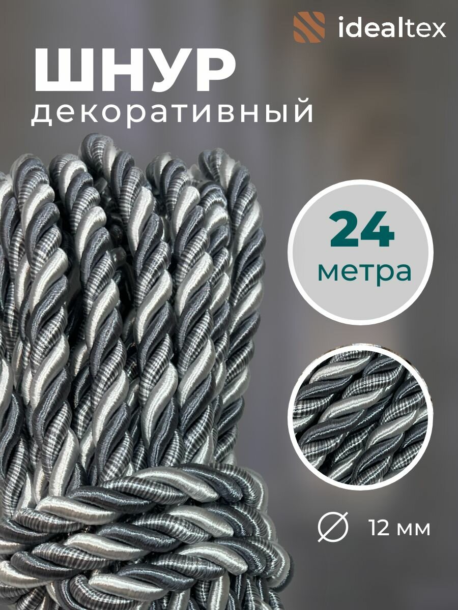 Шнур декоративный для стен и потолка , канат 24 м , диаметр 12 мм
