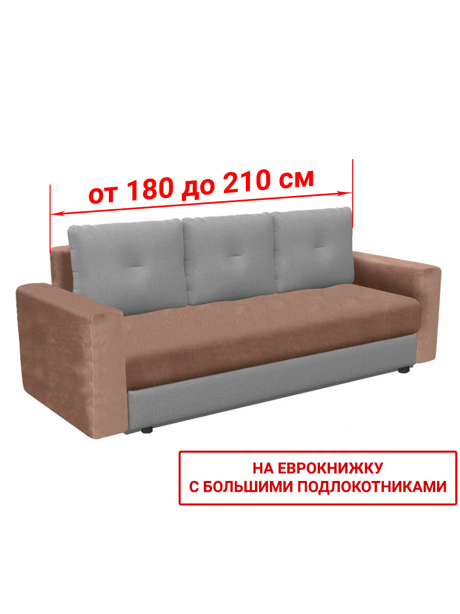 Чехол на диван евро-книжку с большими подлокотниками Бруклин темно-бежевый, стрейчевый велюр, Виктория Хоум Декор