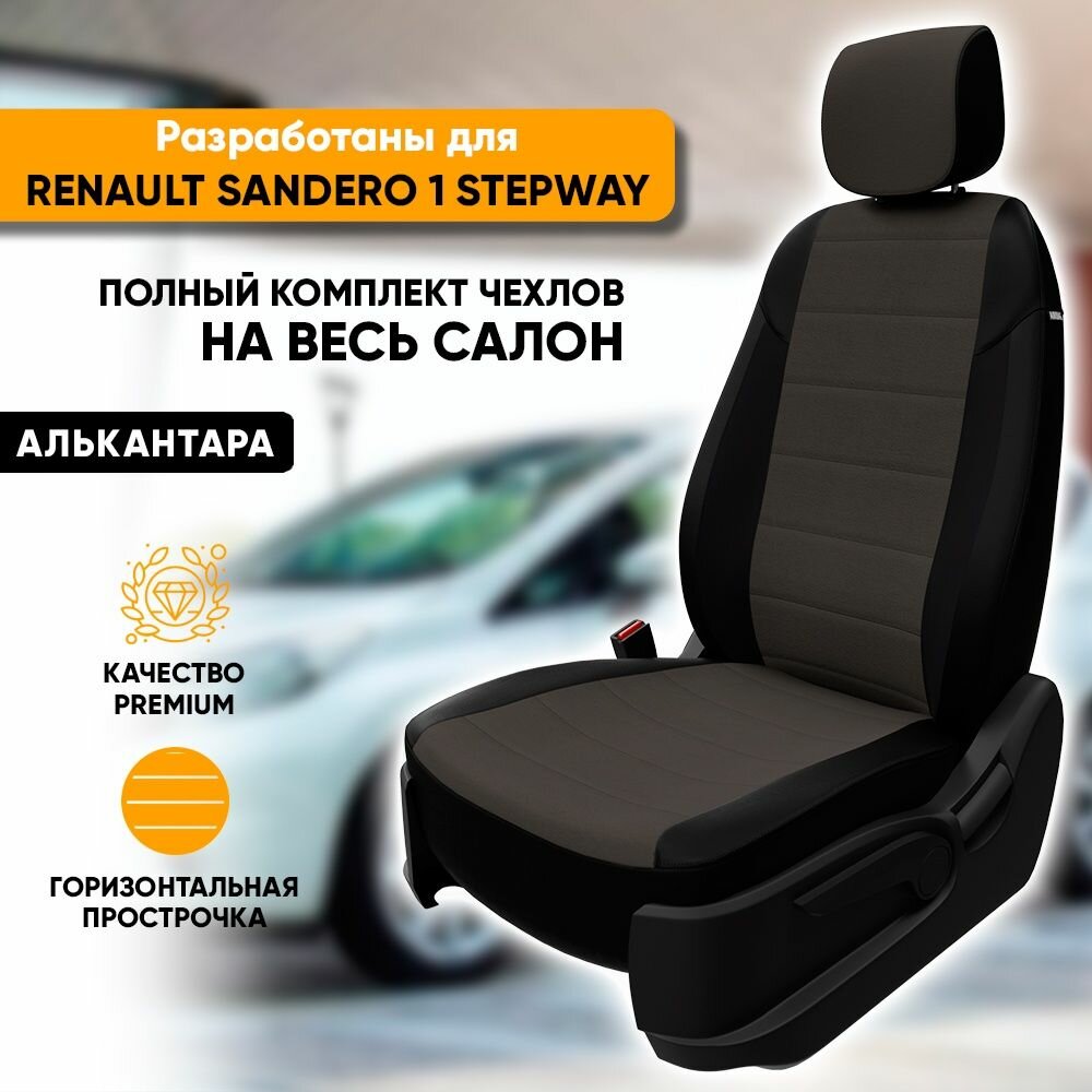 Чехлы для автомобильных сидений Renault Sandero 1 Stepway / Рено Сандеро 1 Степвей (2009-2014) из алькантары, цвет черный + темно-серый, задняя спинка раздельная 40/60, без airbag