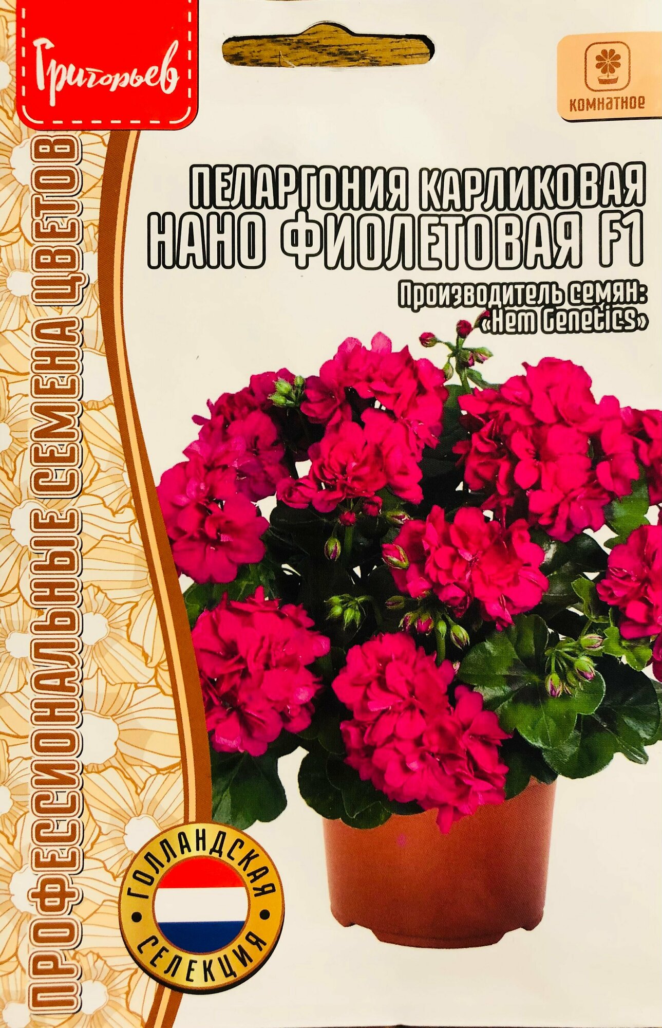 Семена Пеларгонии карликовой "Нано Фиолетовая" F1 (3 сем.)