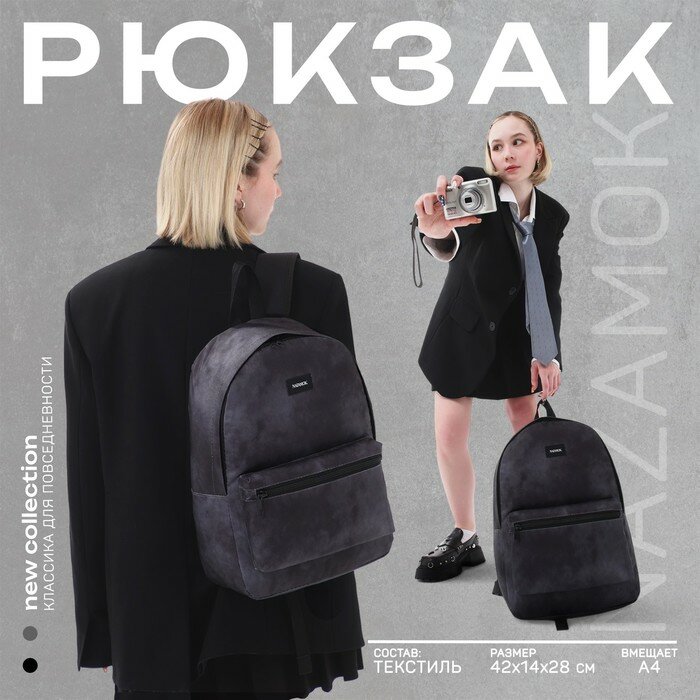 Рюкзак школьный текстильный NAZAMOK, 42×14×28 см, чёрный