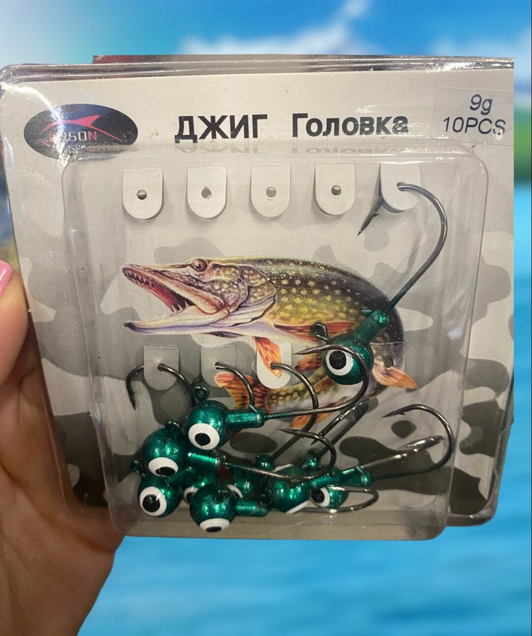 Джиг-головка для рыбалки 9г 10 шт в комплекте