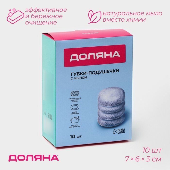 Губки с мылом из ультратонкого металлического волокна Доляна, 10 шт, овальные, 10133717