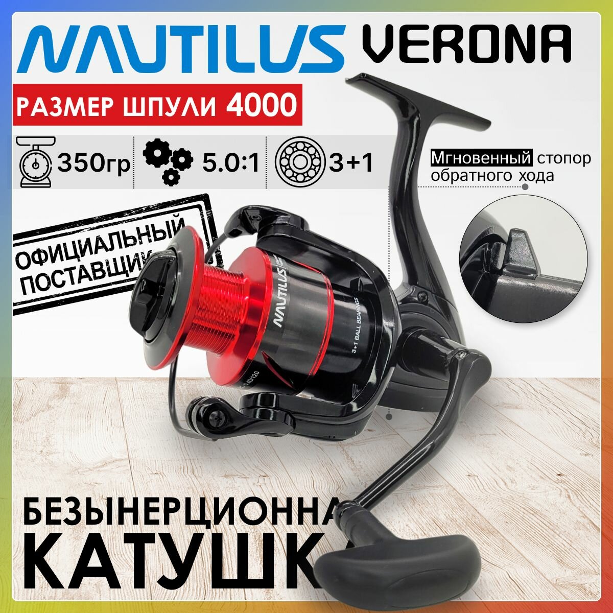 Катушка рыболовная Nautilus VERONA 4000, с передним фрикционом