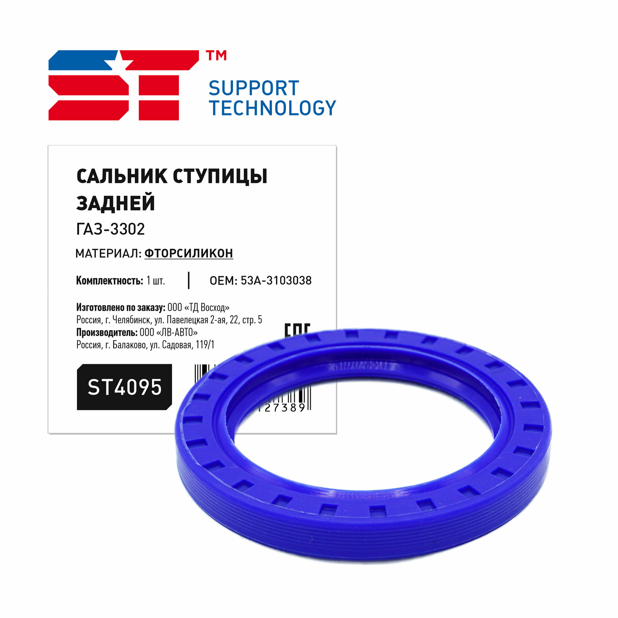 Сальник ступицы Г-3302 задней 65 х 90 фторсиликон синий ST