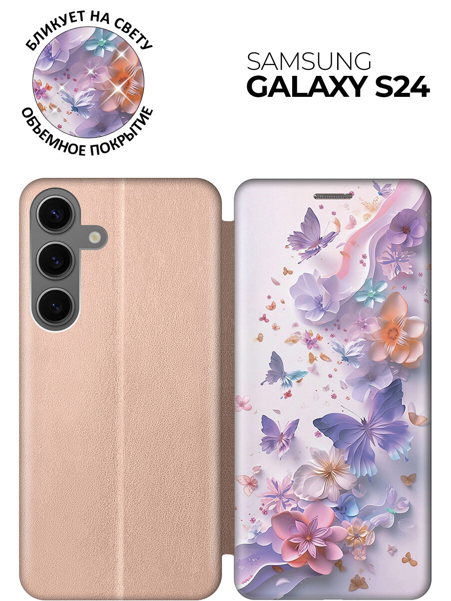 Чехол-книжка на Samsung Galaxy S24 с принтом "Фиолетовые бабочки и бумажные цветы" золотой