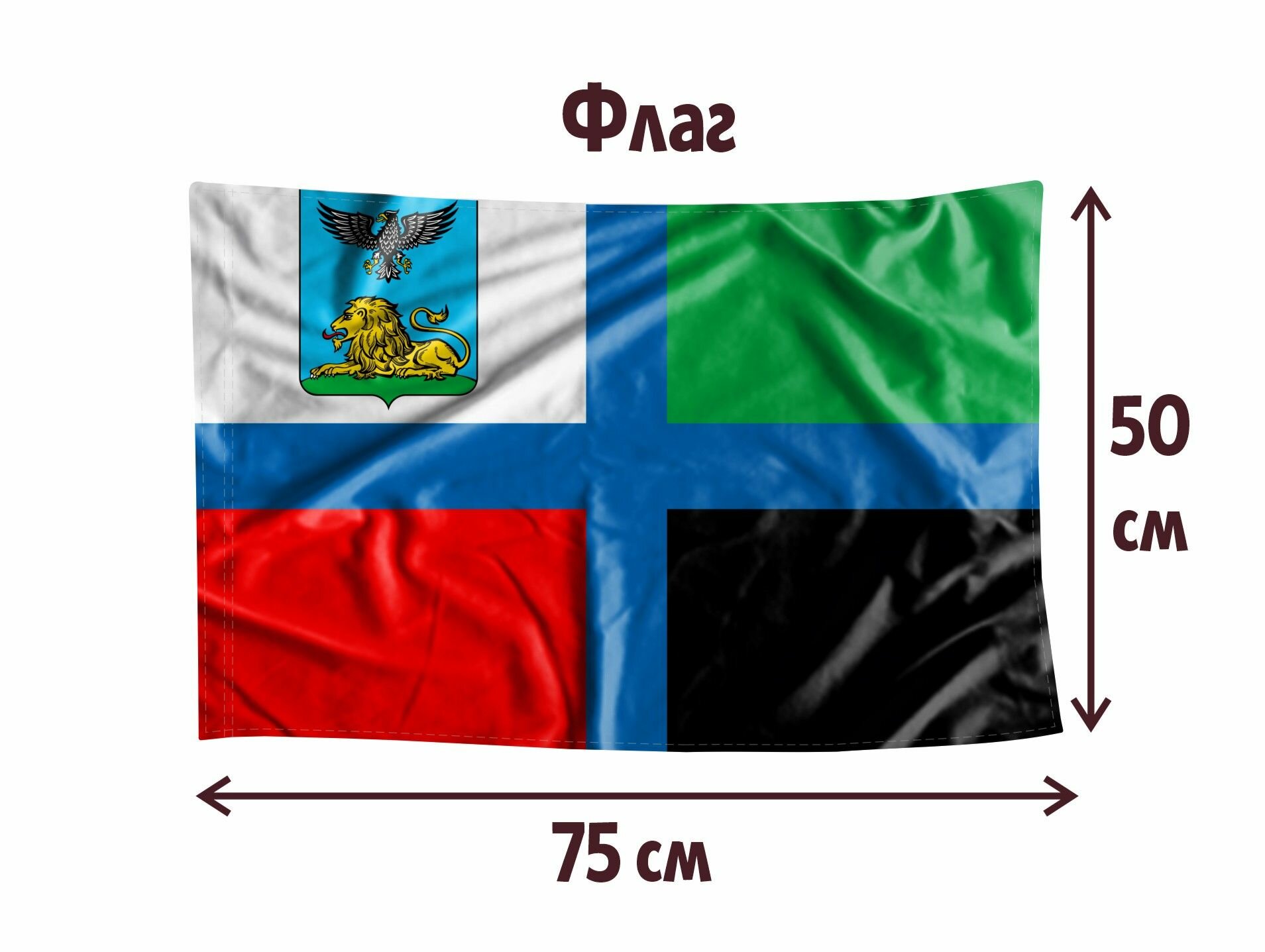 Флаг MIGOM 0037 - Белгородская область