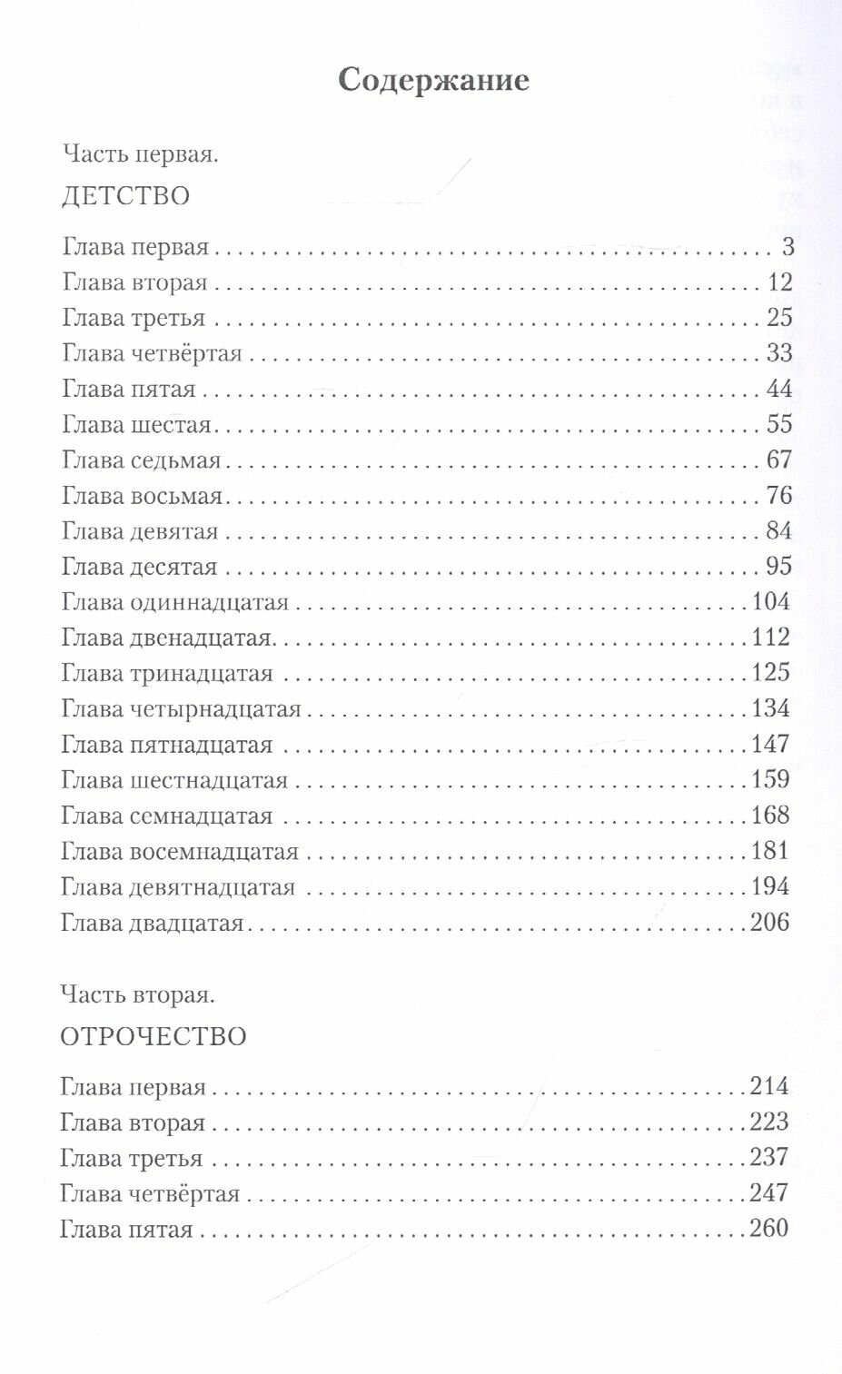 Отрадные печали: Повесть в двух частях