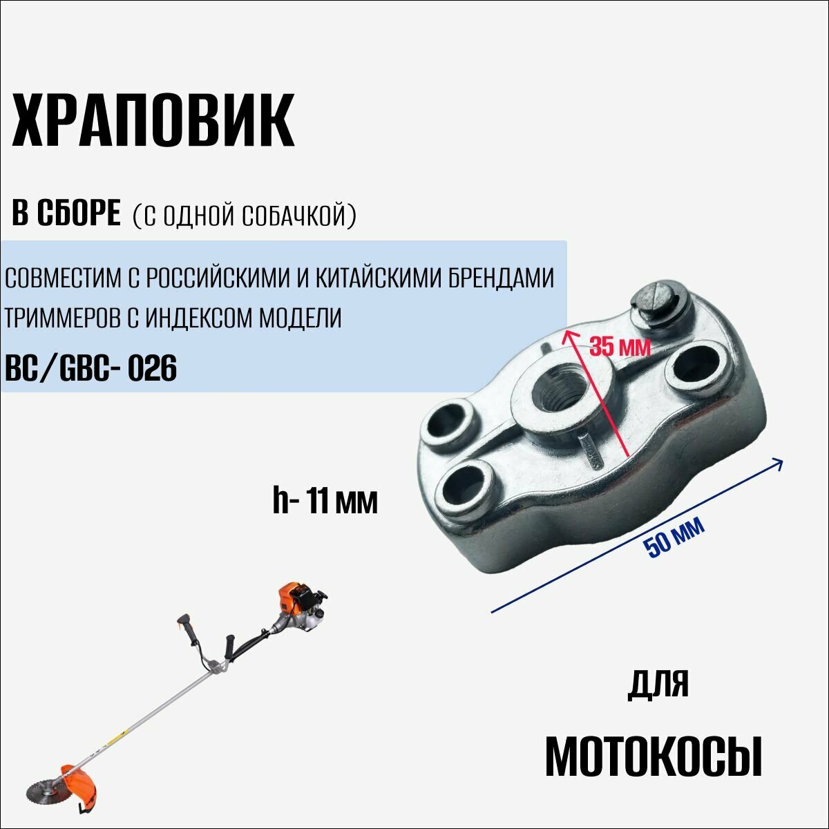 Храповик для триммера (мотокосы) в сборе ( одна собачка)