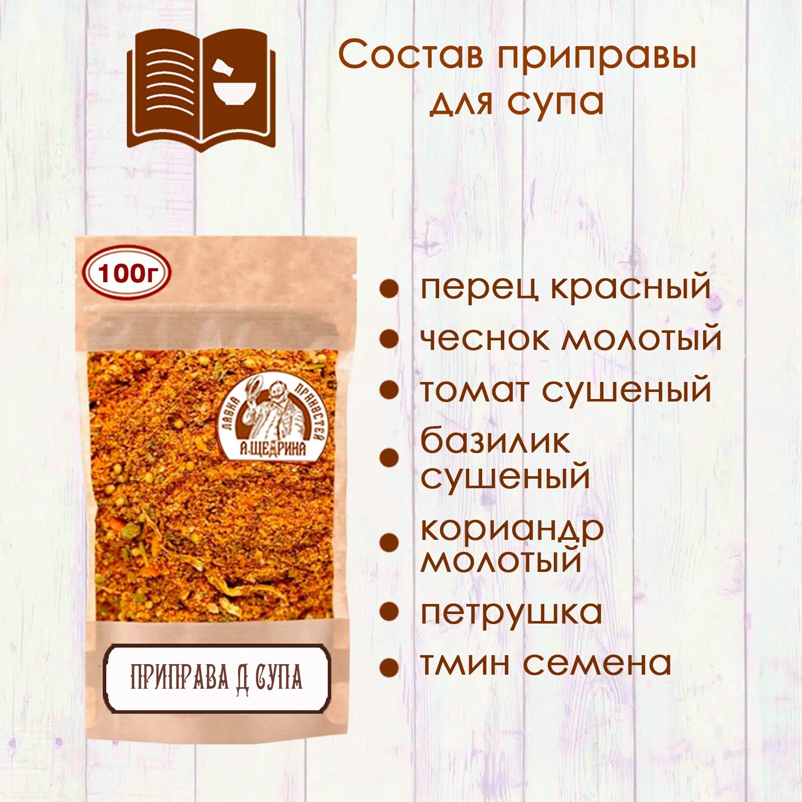 Приправа для супа, 100 г — фото 1