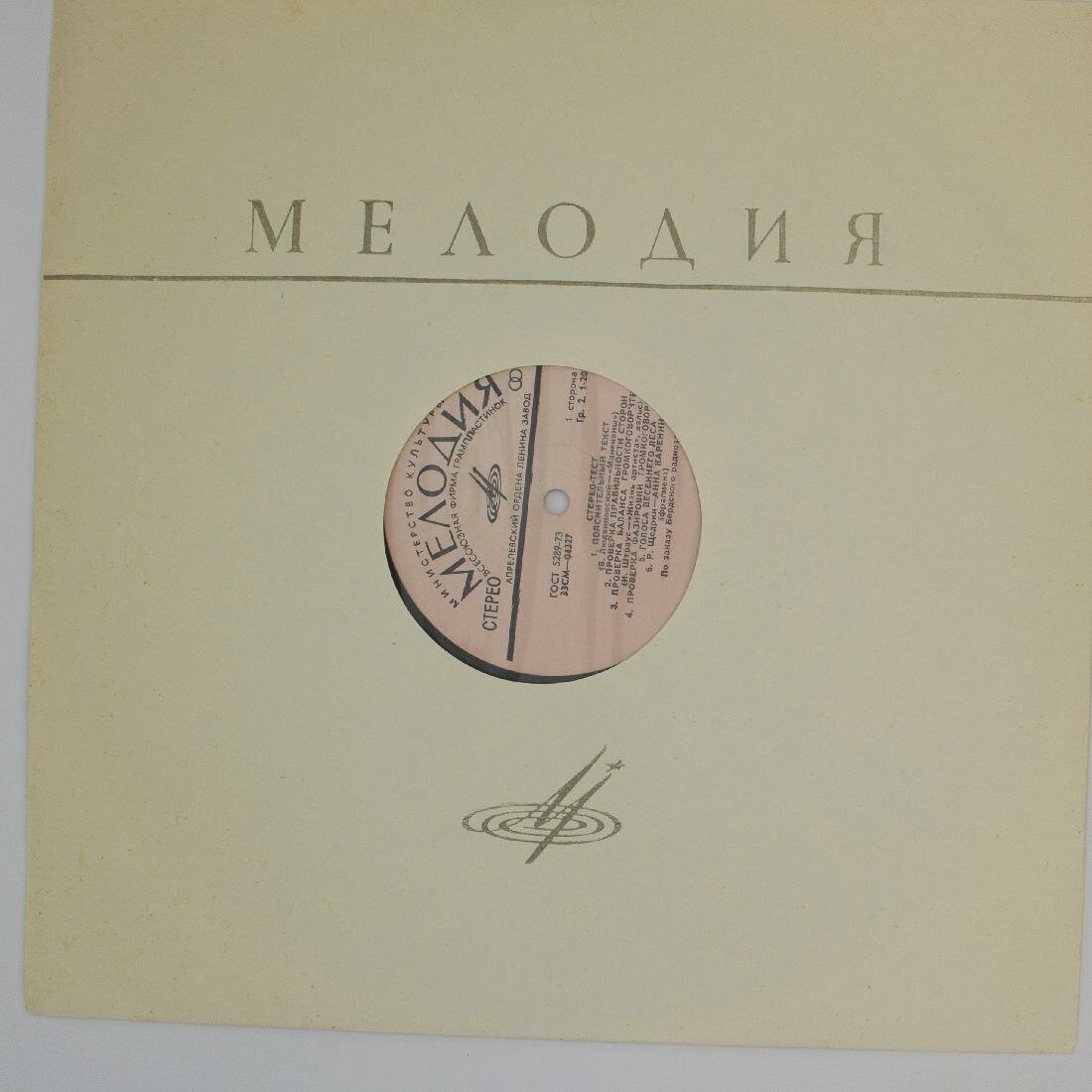 Виниловая пластинка Разные - "Вега" Стерео, 1xLP, EX