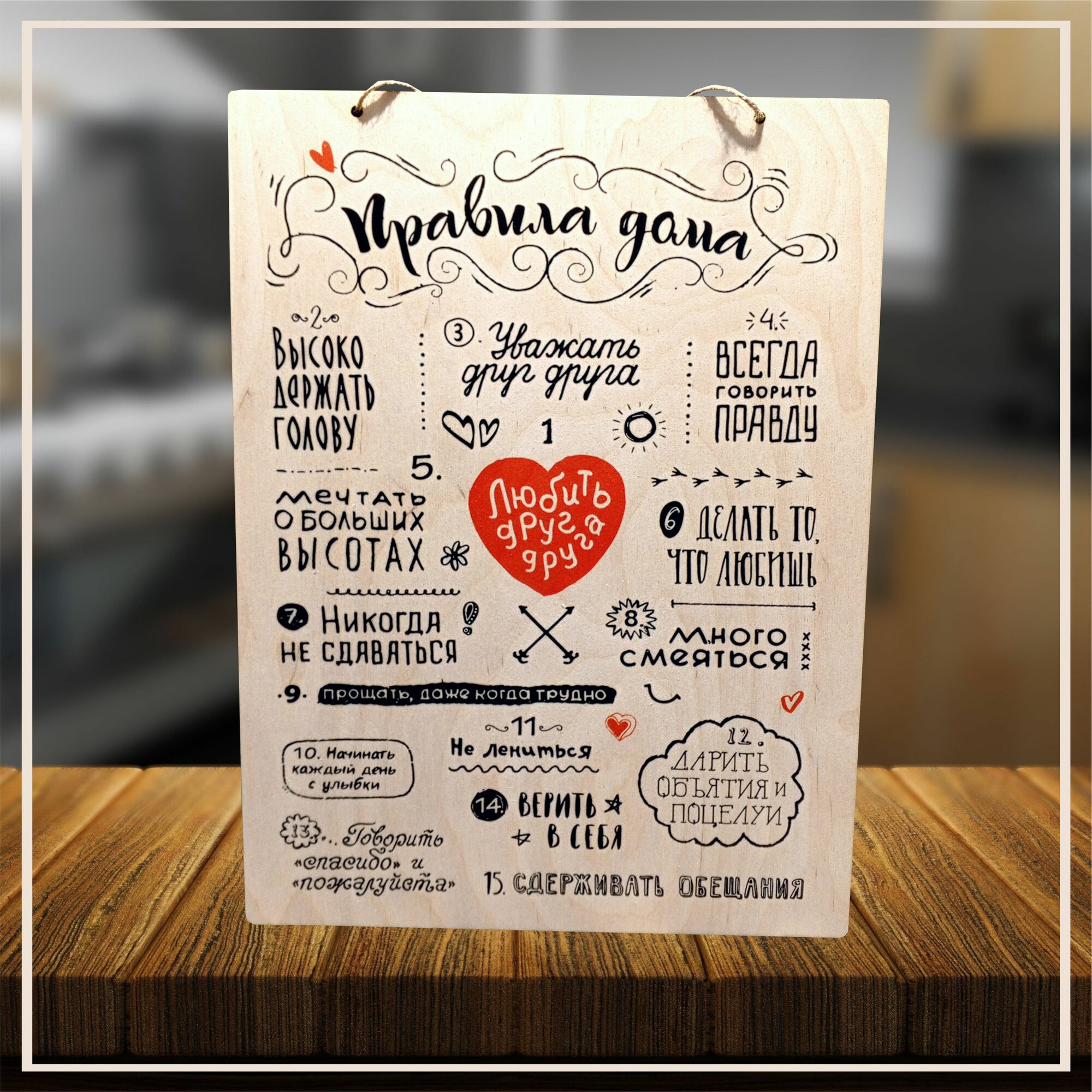 Панно Feelin-Master "Правила дома", дерево, влагостойкая березовая фанера, 30x40 см