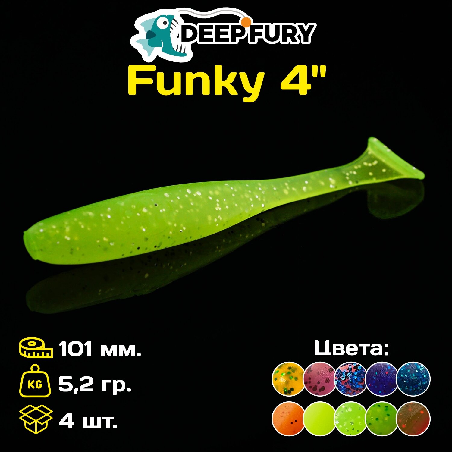 Силиконовая приманка Deep Fury Funky 4" (101 мм.) цвет c08