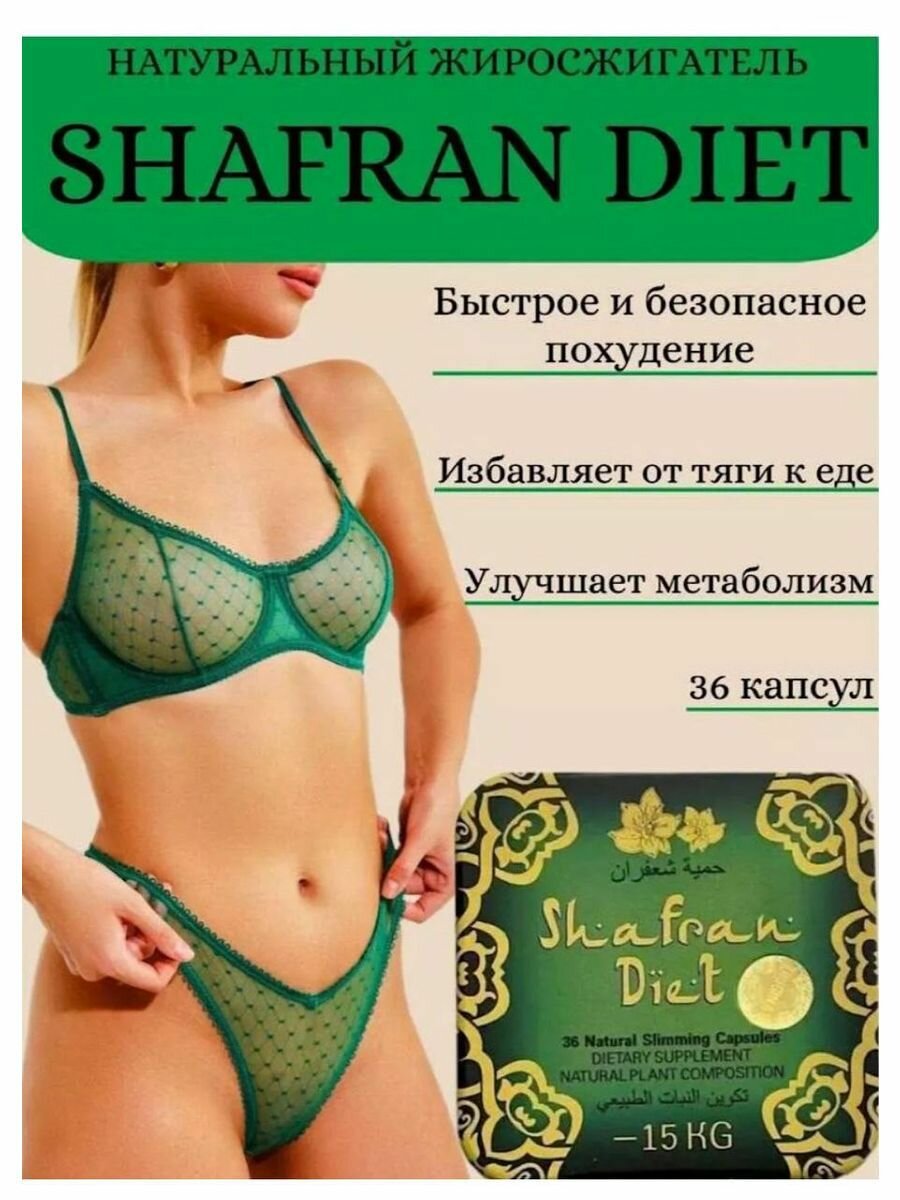 Shafran квадрат капсулы для похудения 36 капсул
