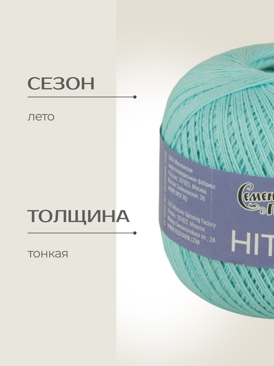 Пряжа Семеновская пряжа HIT max (30202), ледяной 5 шт. по 100 г