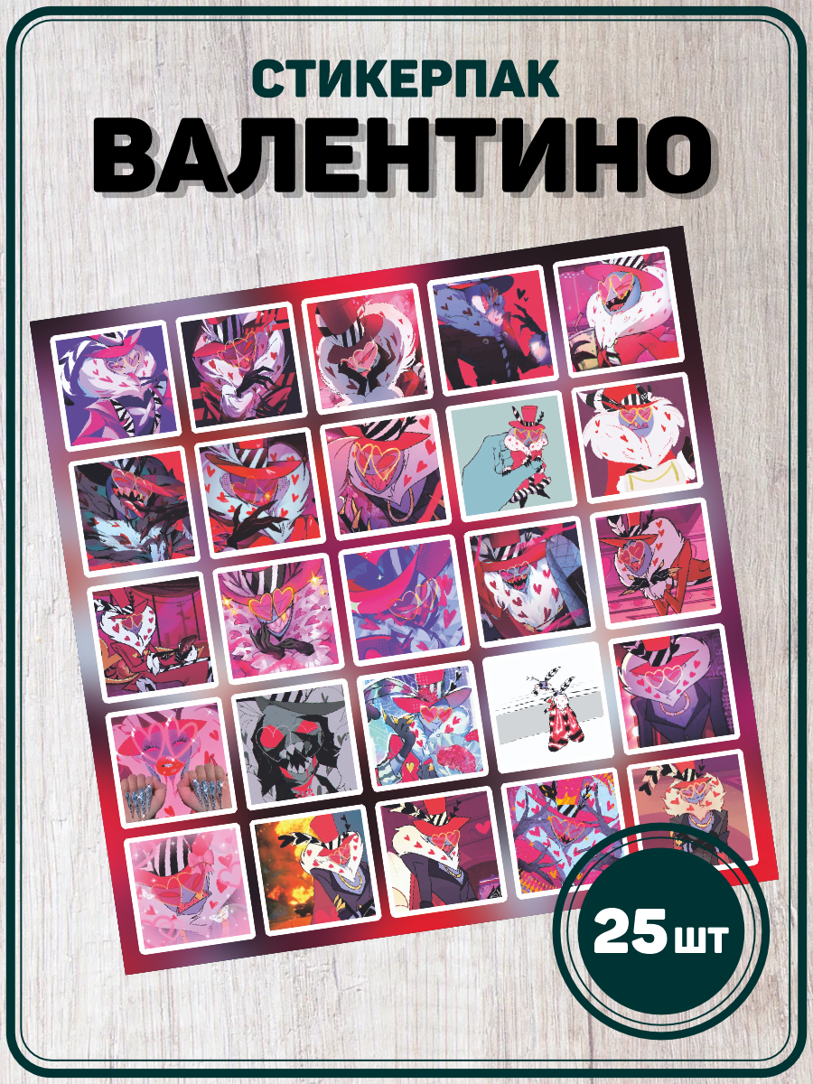 Наклейки на телефон стикеры Валентино Отель Хазбин