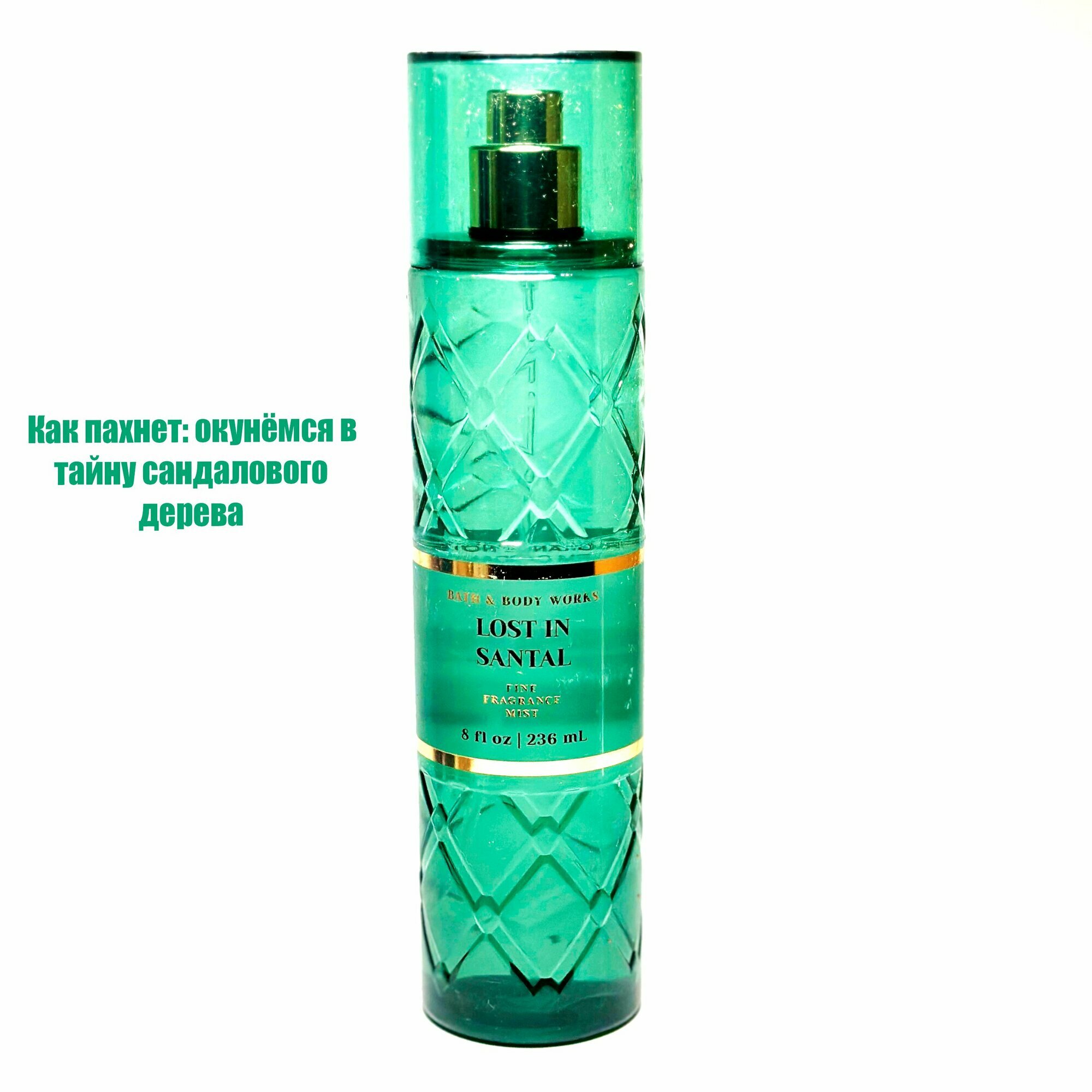 Bath and Body Works cпрей для тела мист для тела Lost IN Santal
