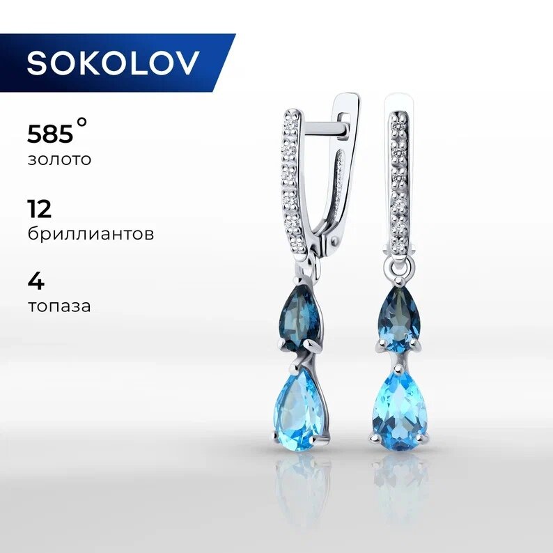 Серьги с подвесками, белое золото, 585 проба, бриллиант, топаз