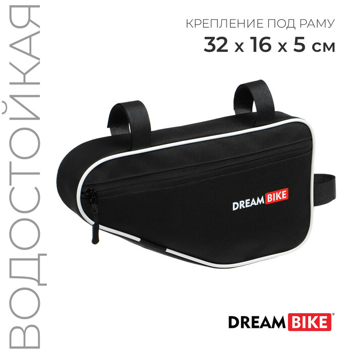 Велосумка под раму, р-р 32х16х5 см, цвет черный/белый, DREAM BIKE 10276992