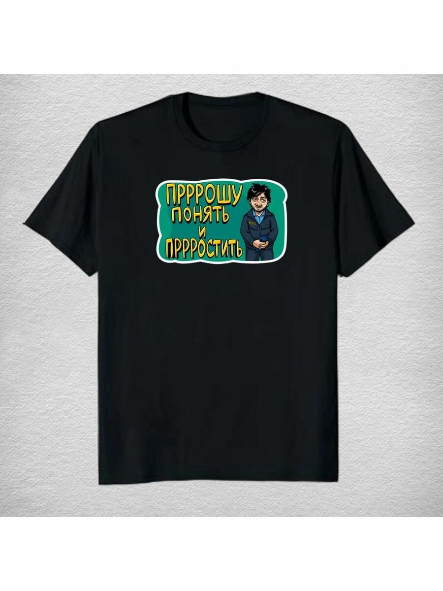 Футболка бородач понять и простить