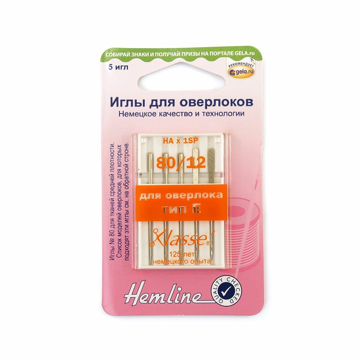 Иглы Hemline для бытовых оверлоков, набор игл № 80