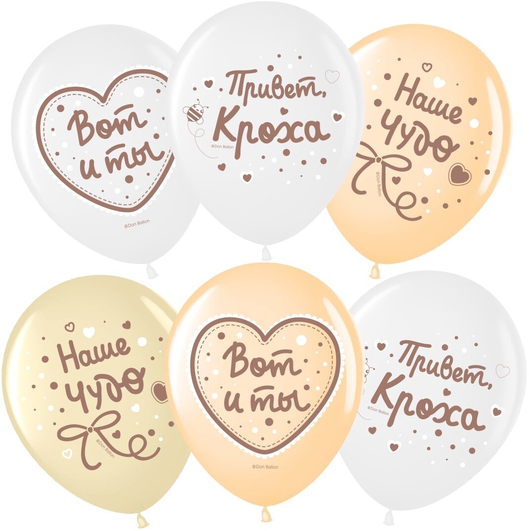 Шар (12'/30 см) Привет, Кроха, Наше Чудо, Ассорти, пастель, 2 ст, 25 шт.