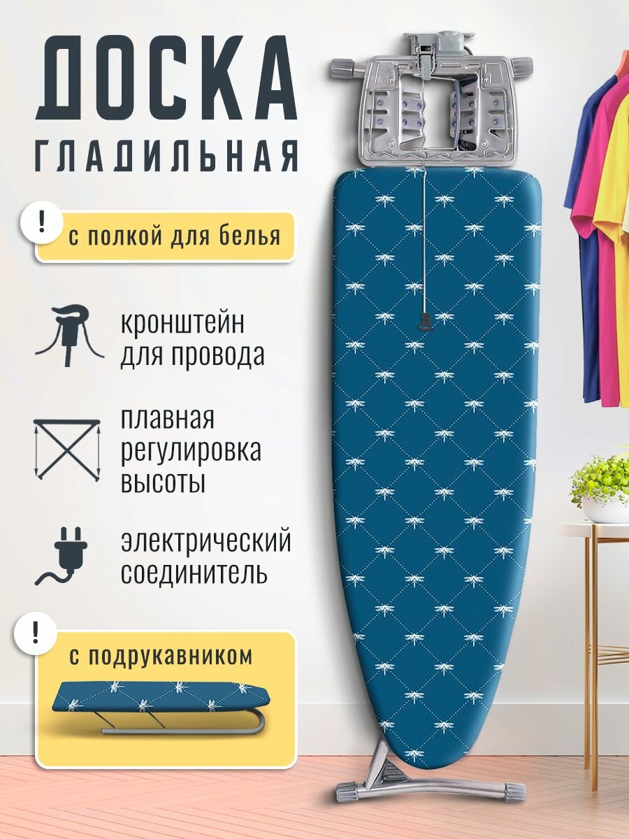 Гладильная доска Nika Гранд, металлическая, с подставкой, плавная регулировка, съемным чехлом