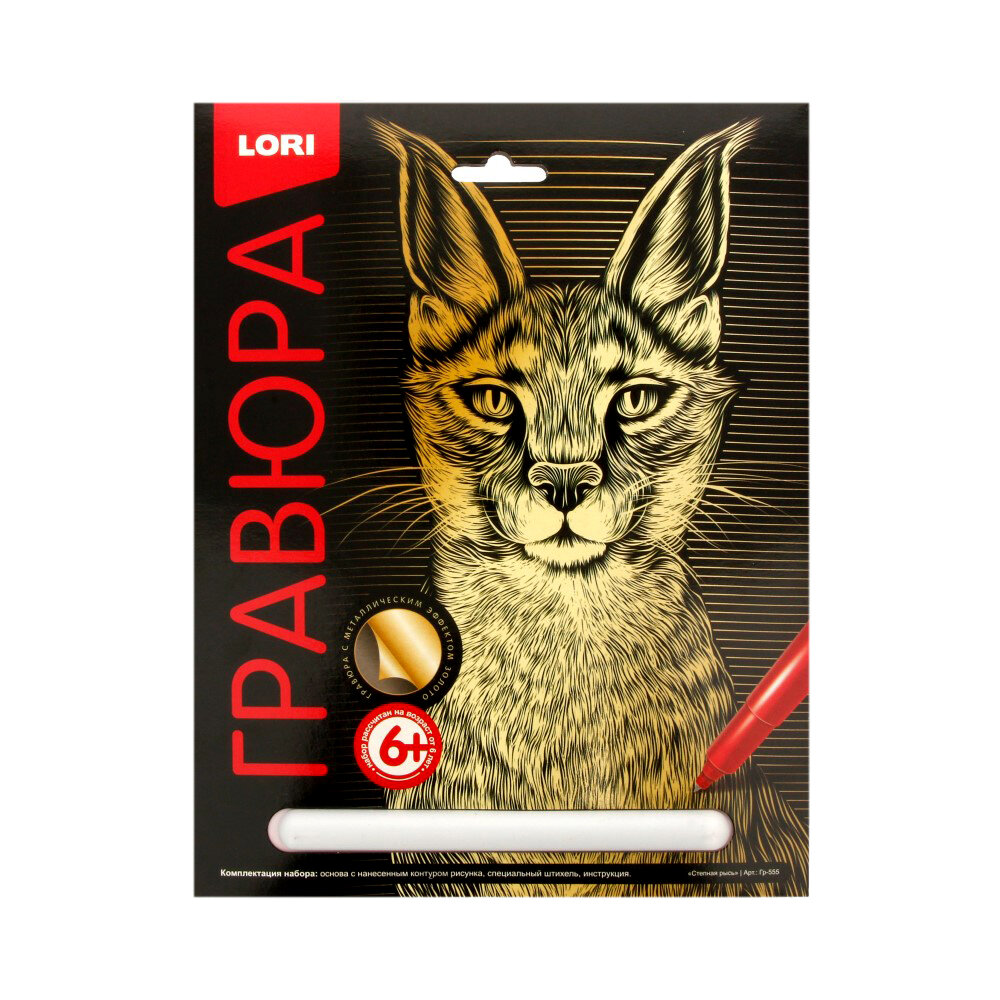 Lori Гравюра 'Классика' большая с эффектом золота 18 х 24 см Степная рысь Гр-555-UT45