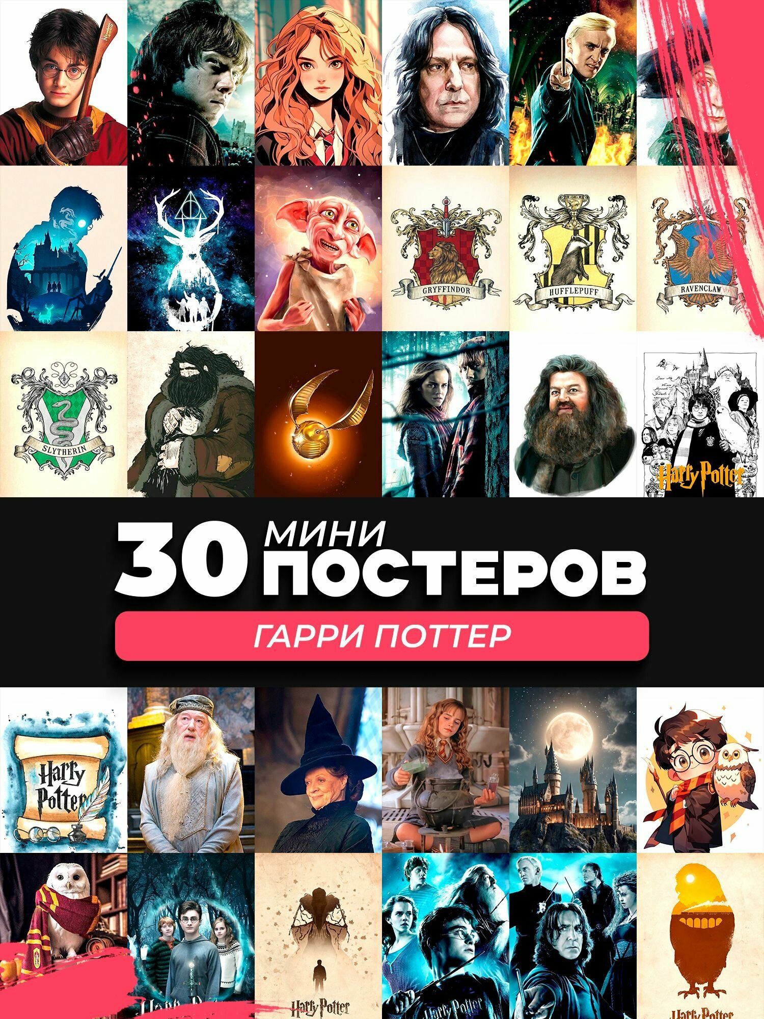 Набор мини постеров на стену Гарри Поттер
