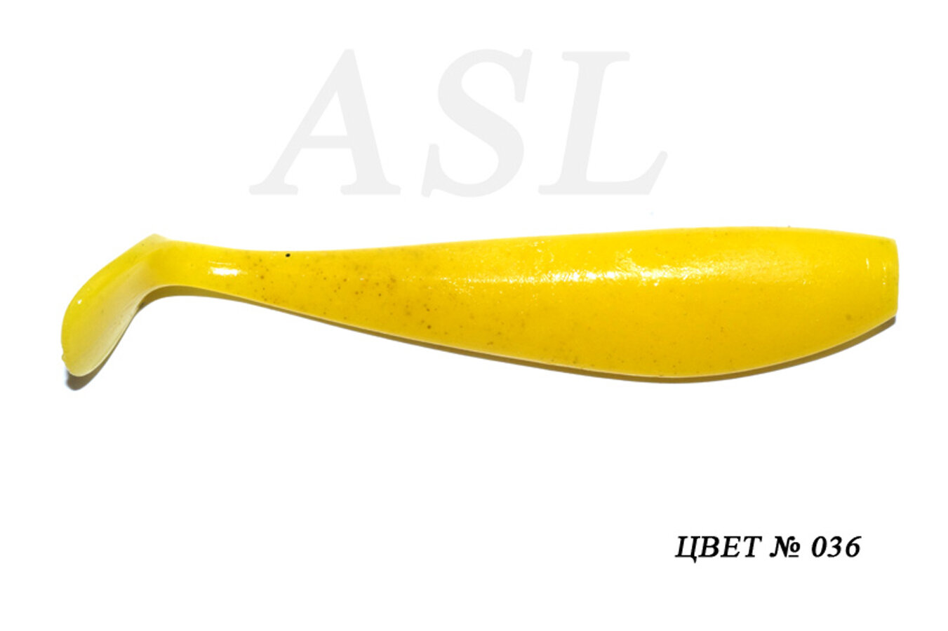 Силиконовая приманка ASL "Зандер" цвет №036, L- 12см (5"), 4шт/уп
